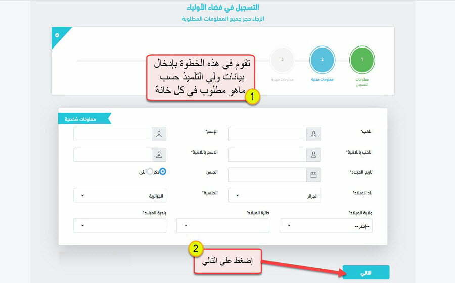 فضاء أولياء التلاميذ 2026 -2027 Awlyaa.education.dz