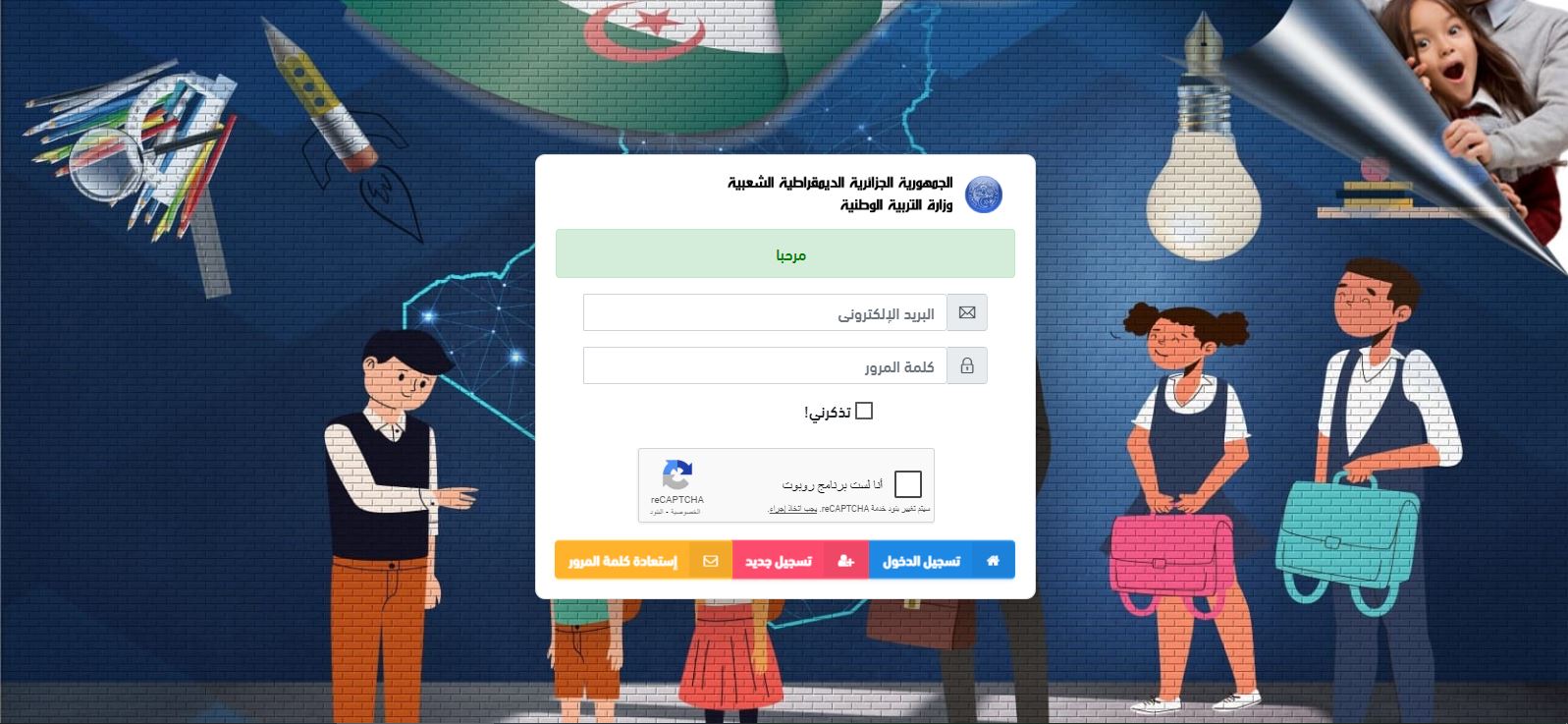 فضاء أولياء التلاميذ 2026 -2027 Awlyaa.education.dz