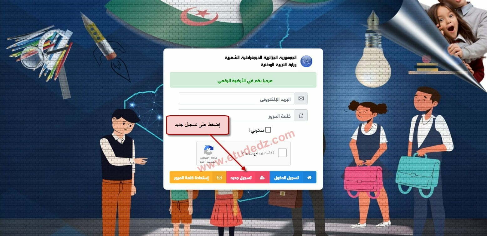 فضاء أولياء التلاميذ 2025-2026 awlyaa.education.gov.dz