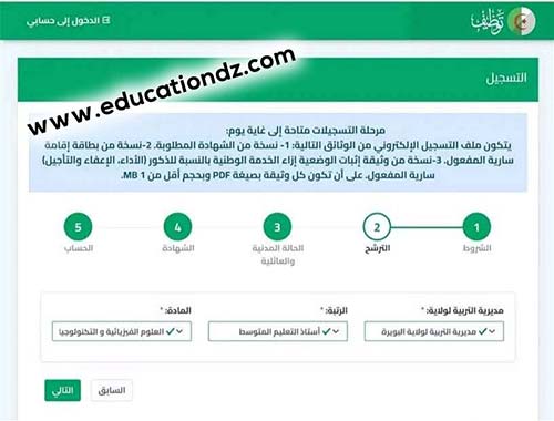التسجيل في المنصة الرقمية للأساتذة 2025-2026 tawdif education dz