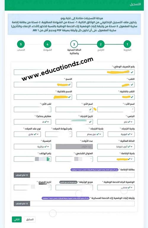 التسجيل في المنصة الرقمية للأساتذة 2025-2026 tawdif education dz