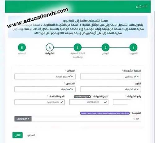 التسجيل في المنصة الرقمية للأساتذة 2025-2026 tawdif education dz