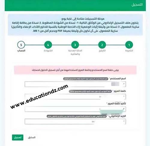 التسجيل في المنصة الرقمية للأساتذة 2025-2026 tawdif education dz