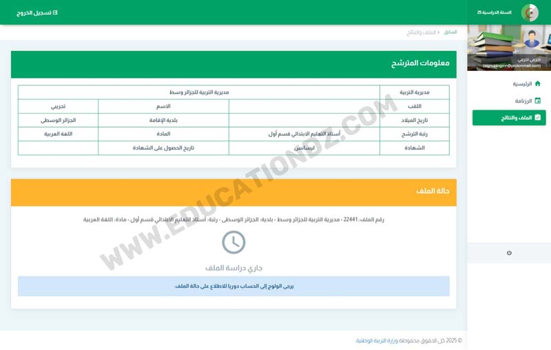 نتائج منصة التعاقد للأساتذة 2025-2026 tawdif education dz